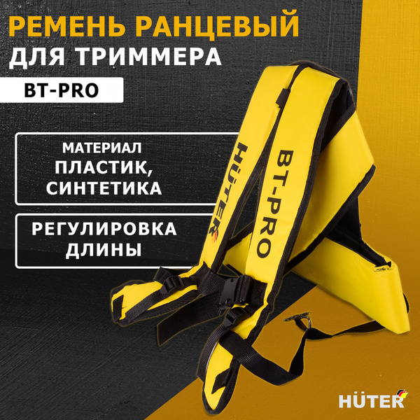 Оснастка для садовой техники Ремень ранцевый для триммера BT-PRO Huter Eurolux BT-PRO - купить ...