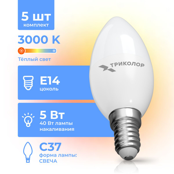 Лампочки светодиодные LED C37 E14 5 Вт 3000K теплый свет 5 шт купить на ...