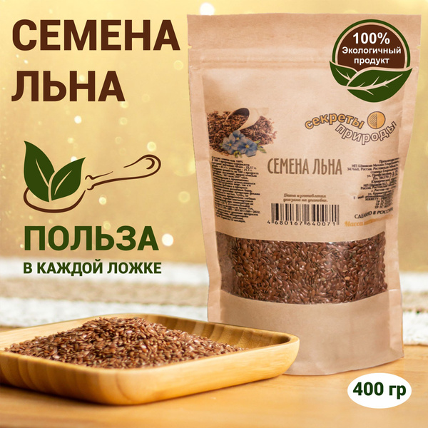 Семена льна Секреты Природы, 400 г / Семя льна для похудения! - купить ...