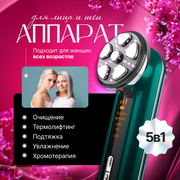 Lab unit Косметологический аппарат Микротоковый массажер для лица, EMS, LED, RF лифтинг, аппарат ...