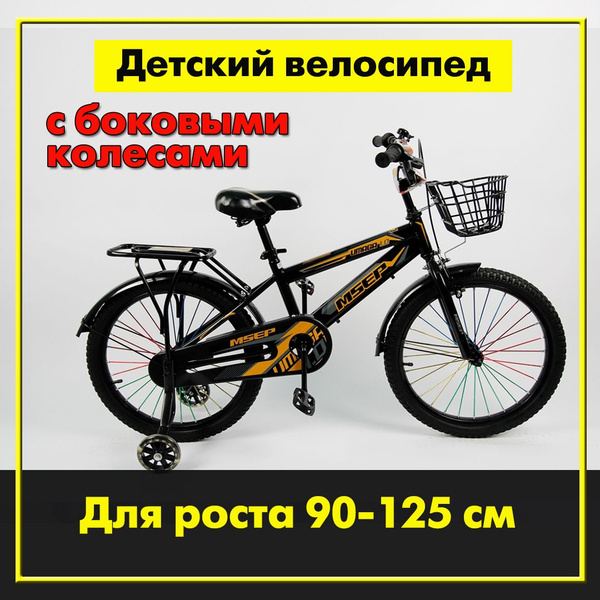 Детский велосипед с боковыми колесами, msep 20 - купить с доставкой по ...