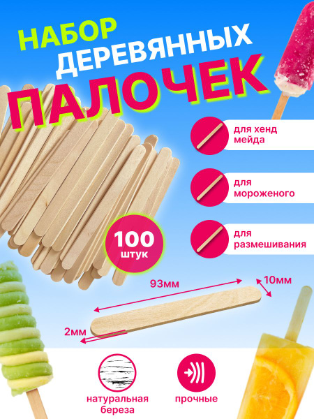 ПАЛОЧКА ВЫРУЧАЛОЧКА Ложка для мороженого, 101 предм. купить на OZON по ...