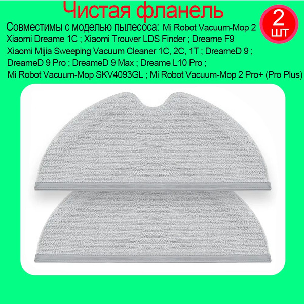 Сменные салфетки МОП (2 шт.) с частичной фиброй для робота-пылесоса ...