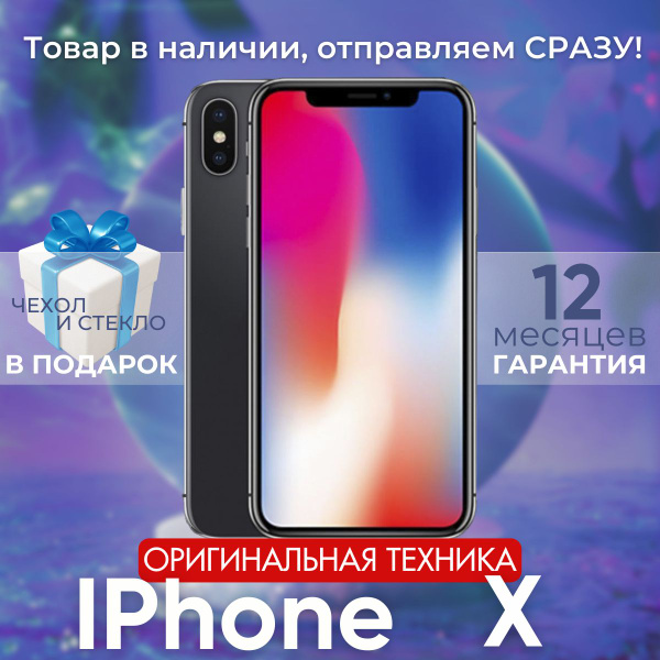 Смартфон Apple iPhone X - купить по выгодной цене в интернет-магазине OZON (1585415805)