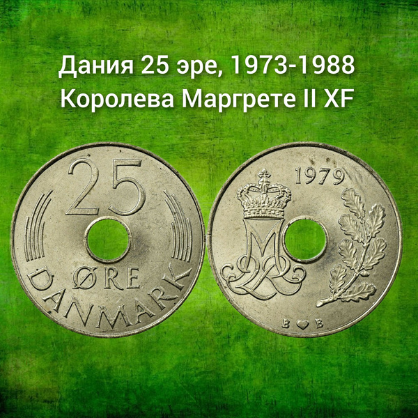 Дания 25 эре, 1973-1988 Королева Маргрете II XF - купить в интернет-магазине OZON с быстрой ...