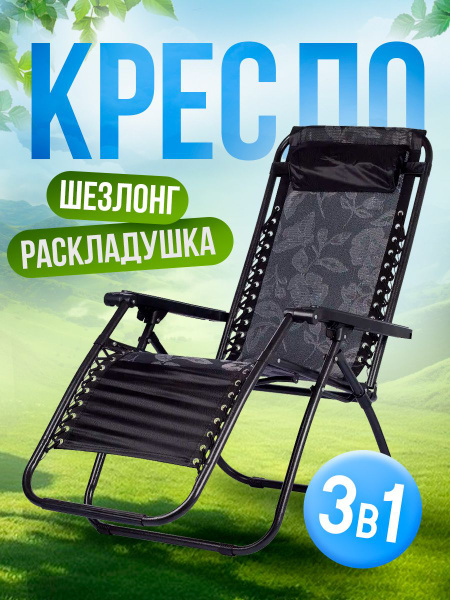 Кресло-шезлонг складной, кресло раскладное, стул для пикника, шезлонг ...