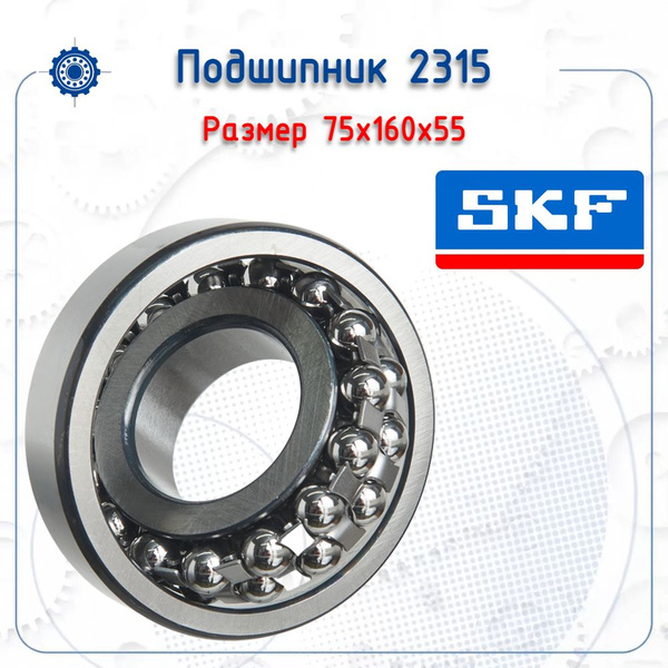 Подшипник универсальный SKF 2315 (SKF) - купить по выгодной цене в ...