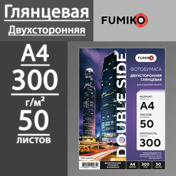 Фотобумага FUMIKO, 50 листов - купить в интернет-магазине OZON по ...