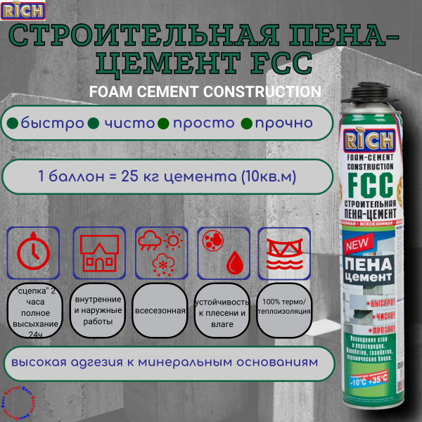 Профессиональная монтажная пена RICH пена-цемент Всесезонная купить по ...