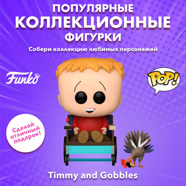 Фигурка Funko POP! TV South Park Timmy and Gobbles (1471) 34391 ...