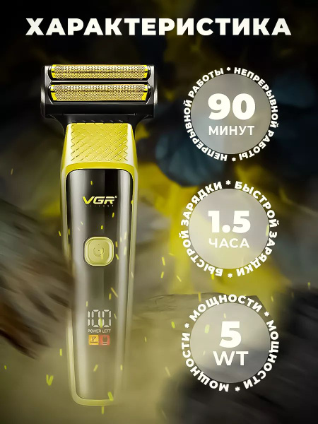 Электробритва VGR V-366 - купить по выгодным ценам в интернет-магазине OZON (1588915063)