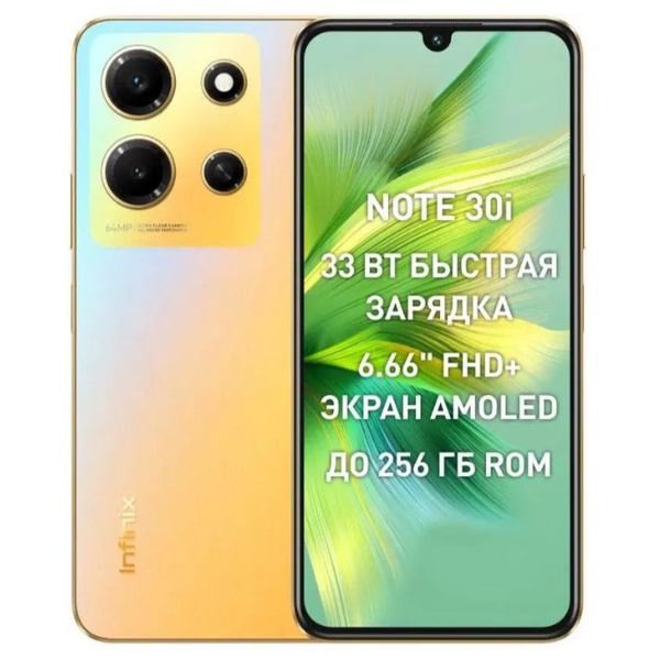 Смартфон Infinix Note 30i 8/256 Gb - купить по выгодной цене в интернет ...
