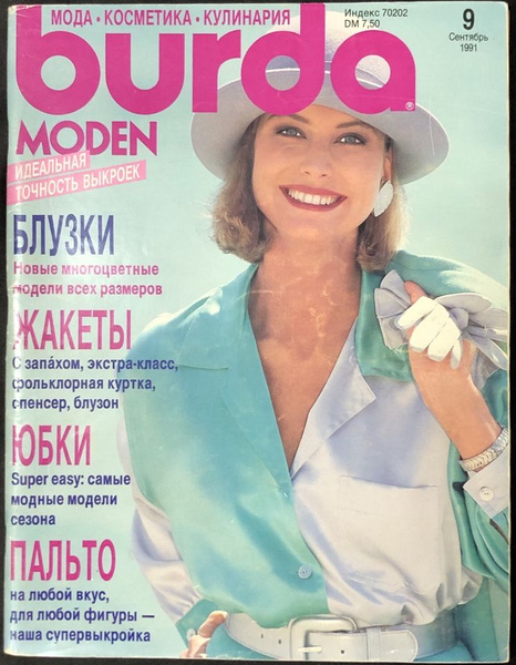 Журнал Бурда (Burda ) № 9 1991 год #1 - купить с доставкой по выгодным ценам в интернет-магазине ...