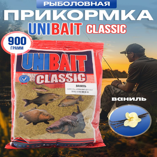 Прикормка для рыбалки натуральная 0,9 кг рыболовам любителям и ...