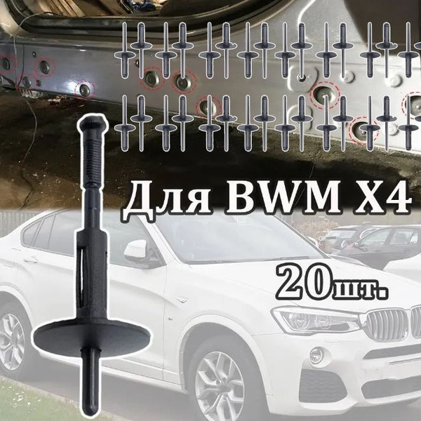 Заклепка автомобильная, 20 шт. купить c доставкой на OZON по низкой ...