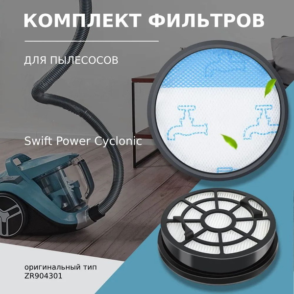 Комплект фильтров для пылесосов Swift Power Cyclonic TW29/ ROWENTA ...