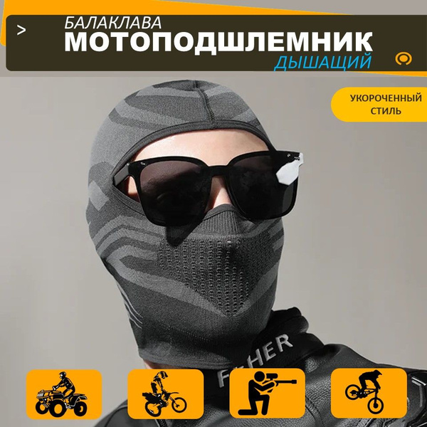 Подшлемник мотоциклетный летний для мото шлема - купить по выгодной ...
