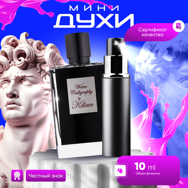 KILIAN Вода парфюмерная WATER CALLIGRAPHY 10 мл купить на OZON по ...