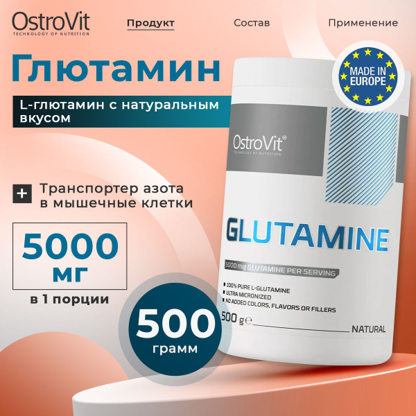 OstroVit Glutamine, Глютамин для иммунитета, пищеварения, Аминокислота ...