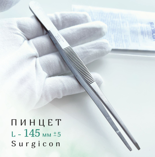 Пинцет медицинский прямой 14,5 cм Surgicon J-16-022 - купить с ...
