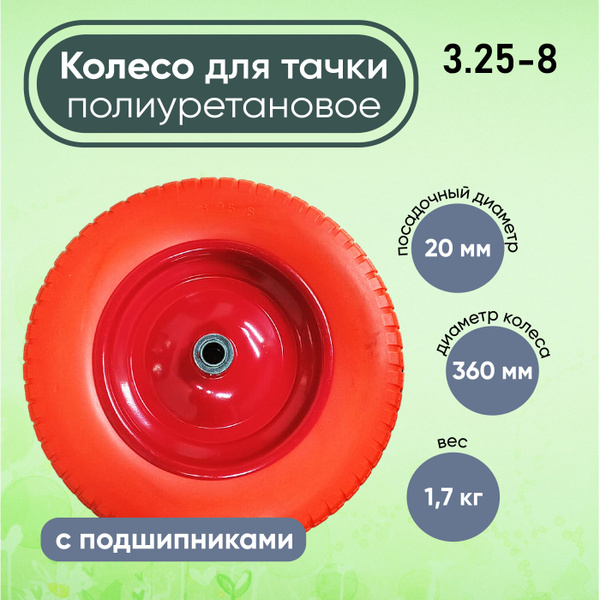 Колесо для садовой тачки Elite Life колесо тачка sezon, 150 кг - купить ...