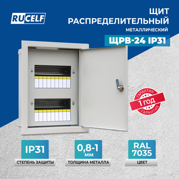 Щит распределительный встраиваемый ЩРВ-24 IP31 (330х300х130) RUCELF купить на OZON по низкой ...