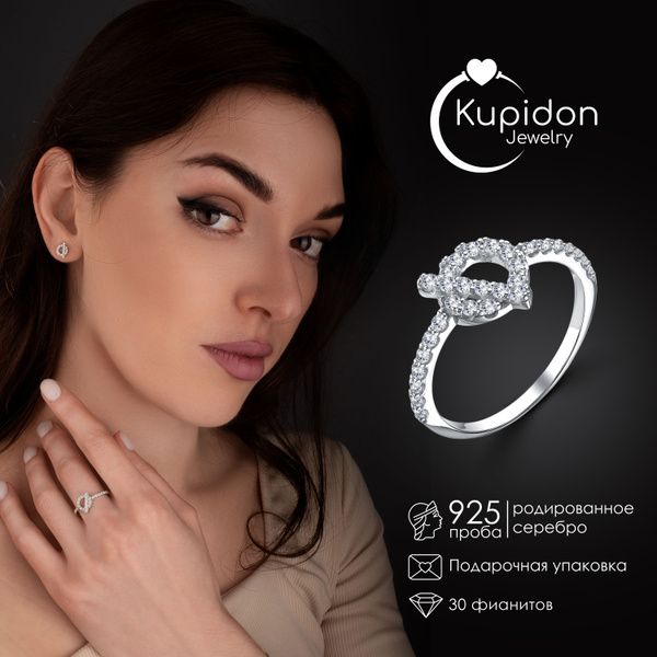 Kupidon jewelry Кольцо Серебро родированное 925 пробы - купить с ...