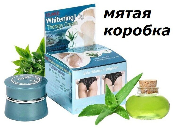 Мятая коробка Isme Отбеливающий крем (БЕЗ КОРОБКИ) для интимных зон ...