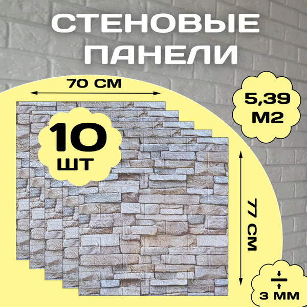 Самоклеящиеся панели для стен "Камни темные" ПВХ 3д 70x77 см 10 штук ...