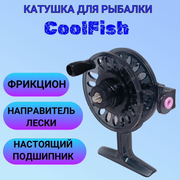 Катушка Мега Рыбак кат61, Инерционная, 60, Боковой фрикцион купить c ...