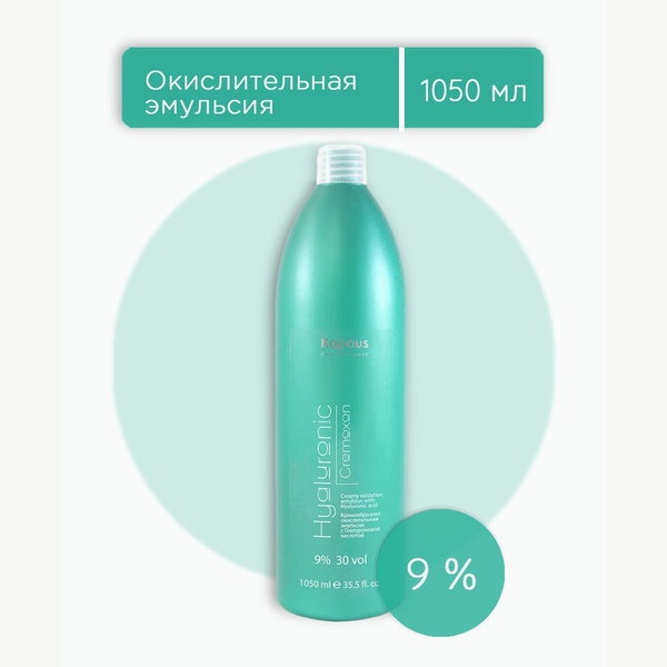 Kapous Professional Hyaluronic Cremoxon 9% оксидант, оксид ...