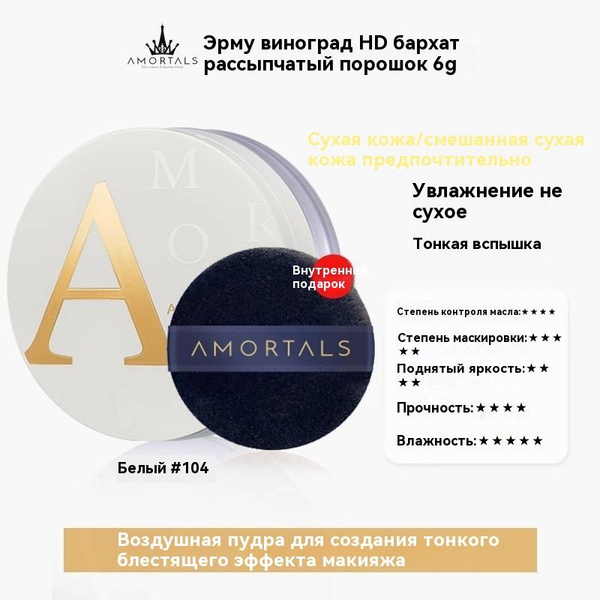 AMORTALS Пудра - купить с доставкой по выгодным ценам в интернет ...