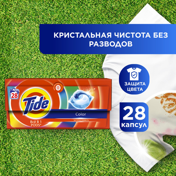 Капсулы для стирки белья Tide Color 28 шт - купить с доставкой по ...