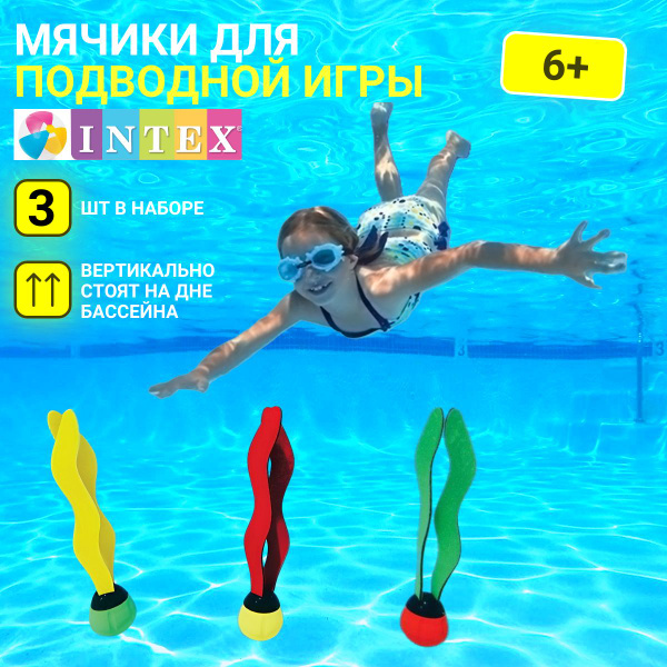 Мячики для ныряния INTEX, арт.55503 купить по доступной цене в интернет ...