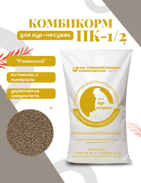 Комбикорм для кур несушек Раменский ПК-1 2 10 кг - купить с доставкой ...