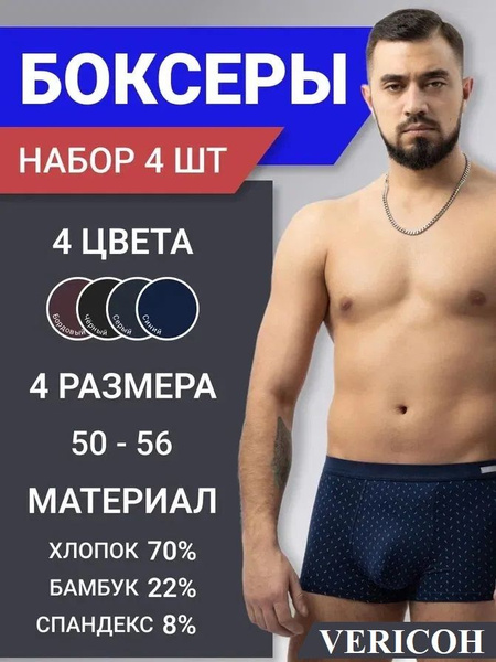 Трусы боксеры VERICOH, 4 шт - купить с доставкой по выгодным ценам в интернет-магазине OZON ...