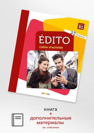 Edito B1 Cahier + CD - купить с доставкой по выгодным ценам в интернет ...