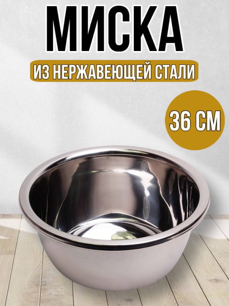 Миска Всего Навалом, Нержавеющая сталь купить по низкой цене в интернет ...