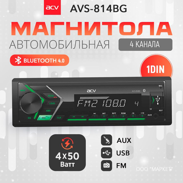 Автомагнитола-USB ACV AVS-814BG (ВТ/2Way) - купить с доставкой по ...