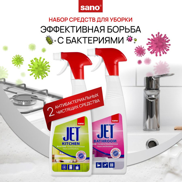 Чистящие средства для дома SANO Jet Bathroom и Jet Kitchen набор для ...