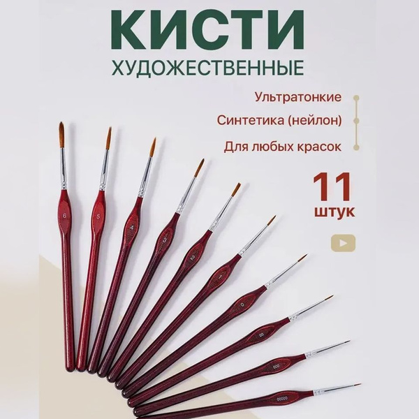 Набор кистей для рисования Круглая № 000, 00, 10 шт. купить на OZON по ...