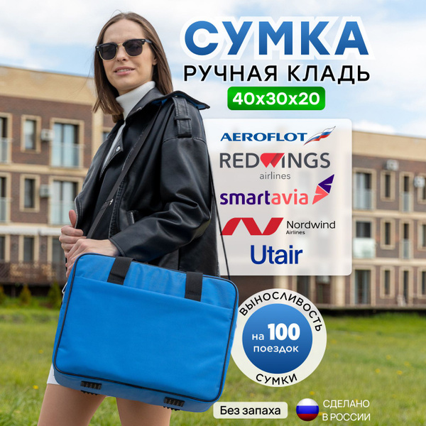 Сумка на чемодан дорожная. Ручная кладь. - купить с доставкой по ...
