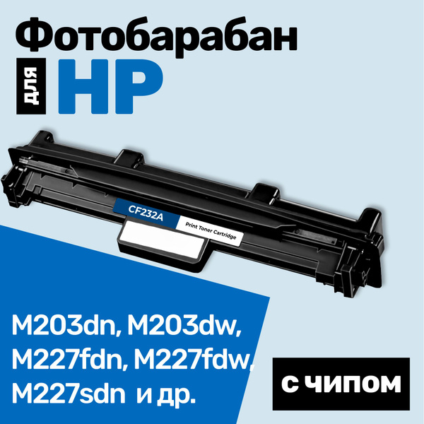 Расходник для печати NV Print Барабан для HP LaserJet Pro M203dn ...