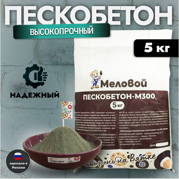 Пескобетон 5 кг для кладки, штукатурки, под фундамент, цоколь, стяжки ...