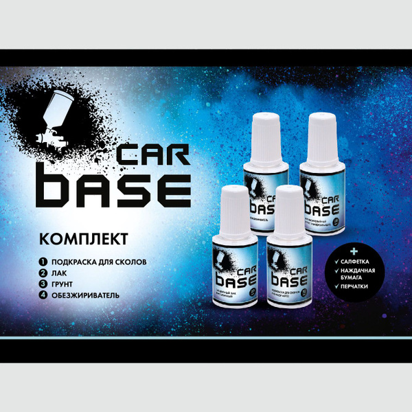 Краска автомобильная. LADA 633 BORNEO (обезжириватель, грунтовка, база ...