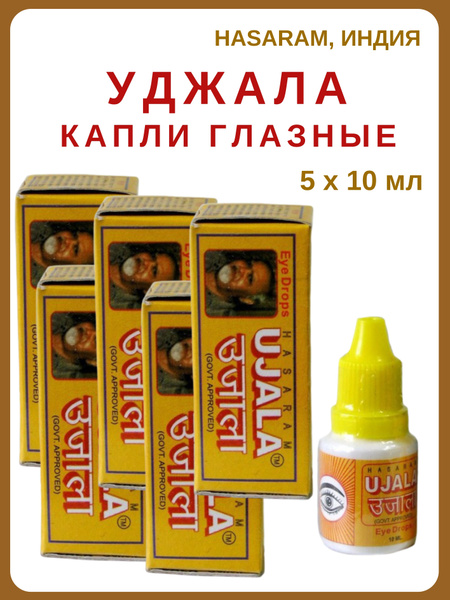 Уджала Хасарам, глазные капли, Ujala Hasaram Eye Drops, 5х10 мл ...