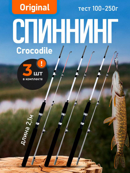 Удилище Рыболов-экспресс kroko210-TOP, от 100 гр купить по выгодным ...