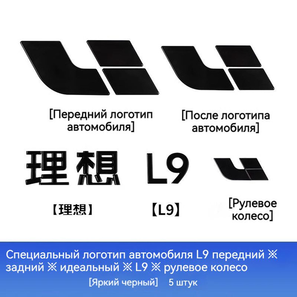 Характеристики LIXIANG LI AUTO L7 L8 L9 Затемненный, чтобы скрыть логотип Black Samurai ...