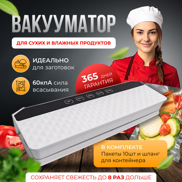 Вакууматор для продуктов + 10 пакетов и трубка купить на OZON по низкой ...
