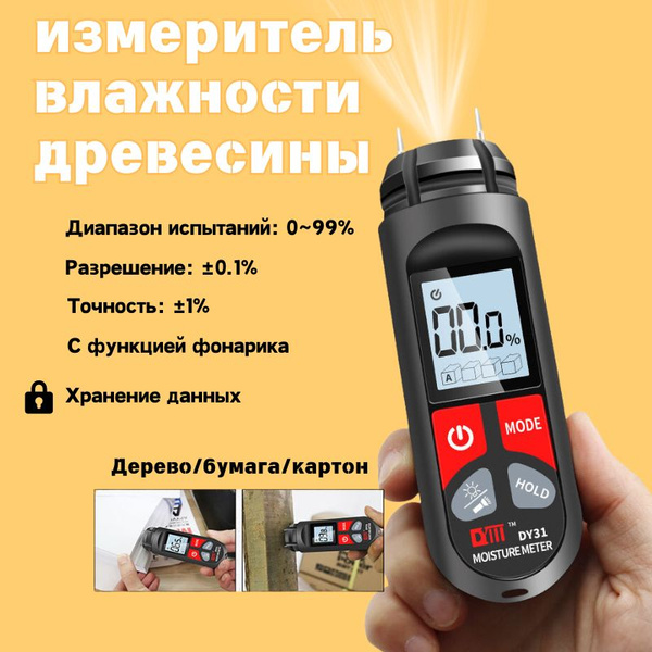 Электронный измеритель влажности древесины - купить по выгодной цене в ...